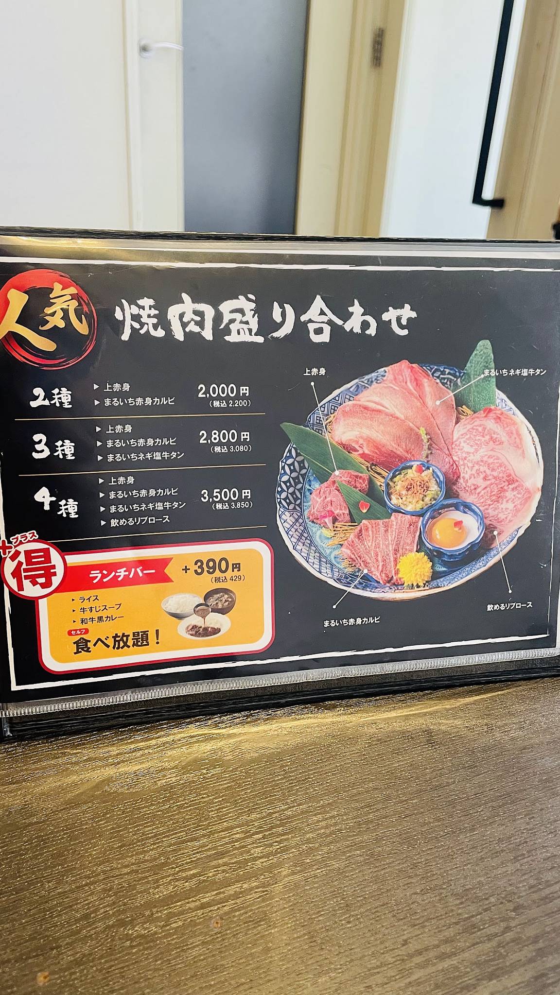Menu at Wagyu Yakiniku MARUICHI restaurant, Sapporo