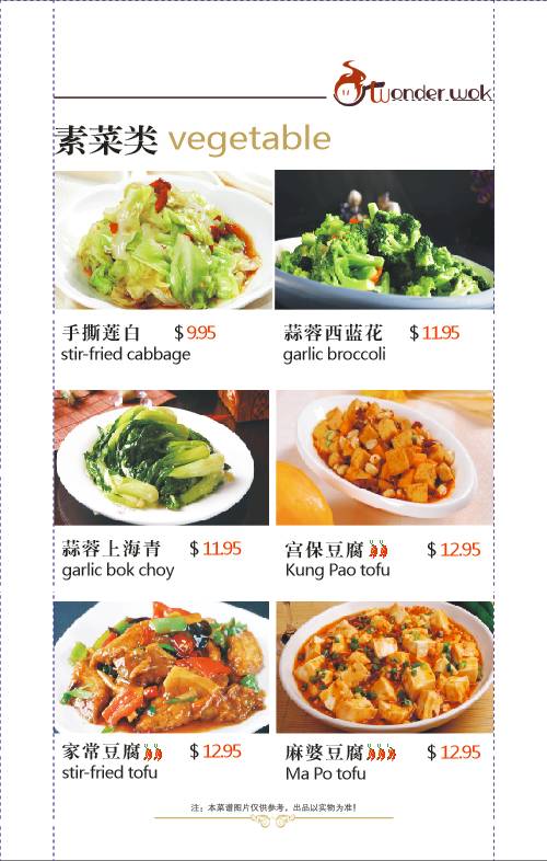 Menu at Wonder Wok Restaurant and Bar, Eugene