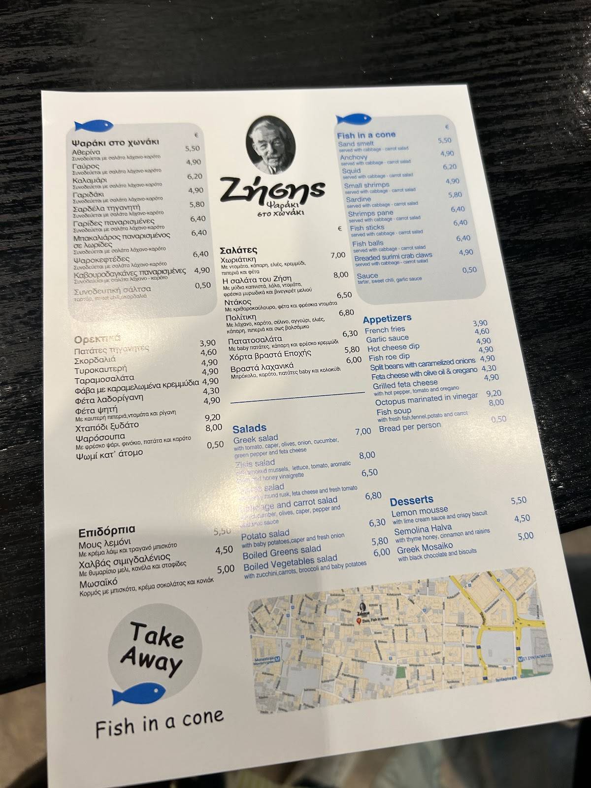 Menu at Zisis, Athens, Athinaidos 3