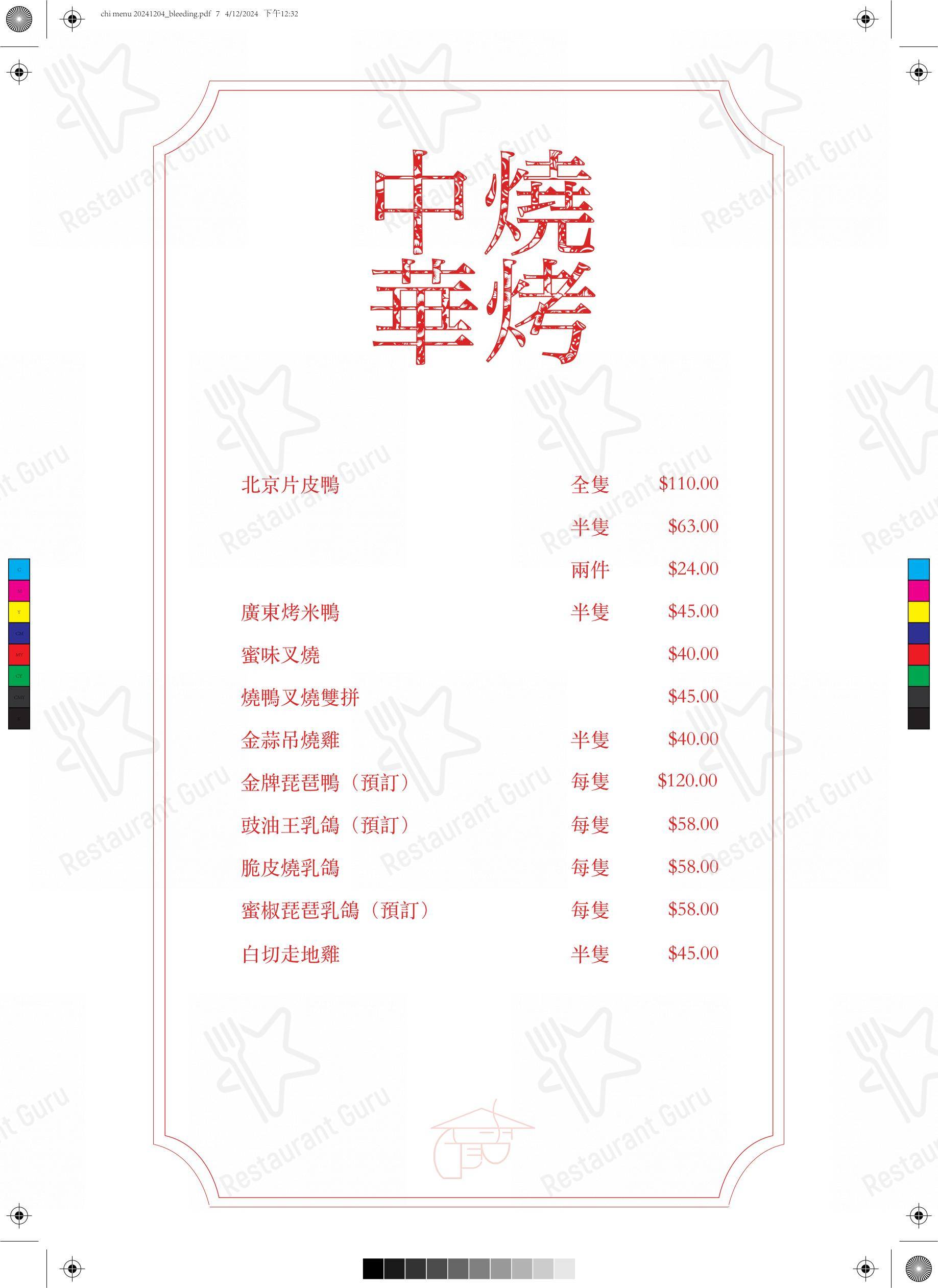 Menu at Lucky Chan Restaurant, Southbank, Crown Casino