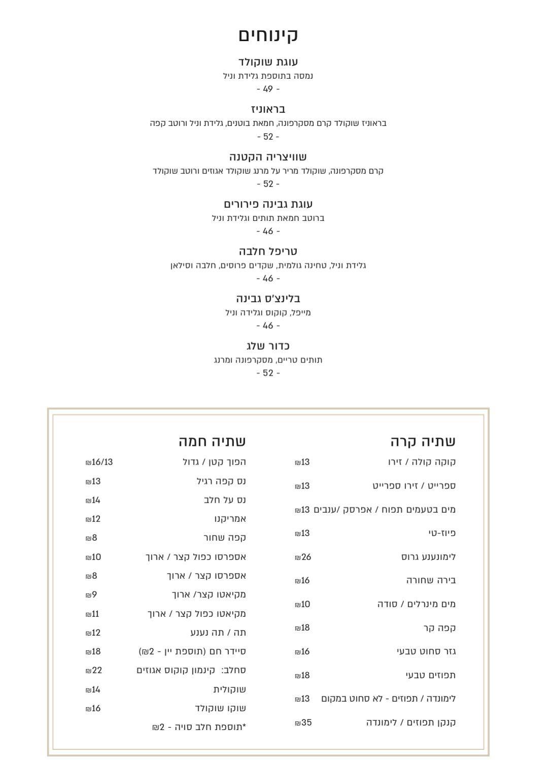Menu at פיאנו - היכל התרבות מעלה אדומים Ma'ale Adummim restaurant, Ma ...