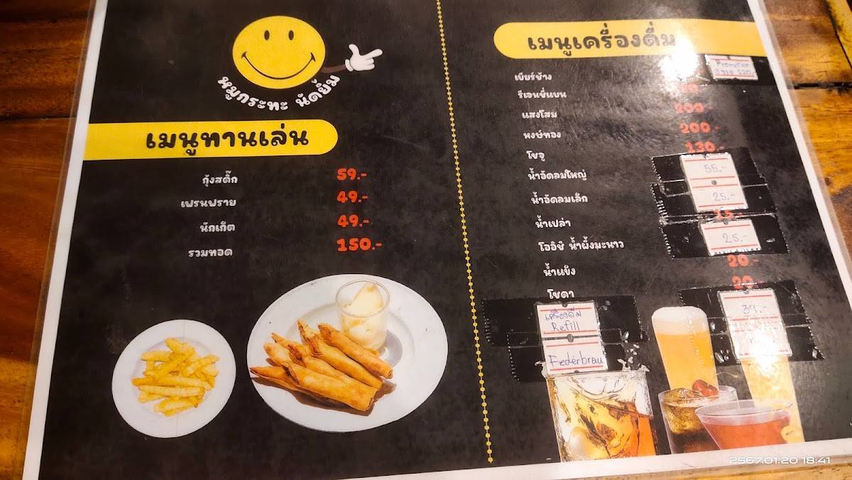 Carta del restaurante หมูกระทะ นัดยิ้ม, Samut Prakan