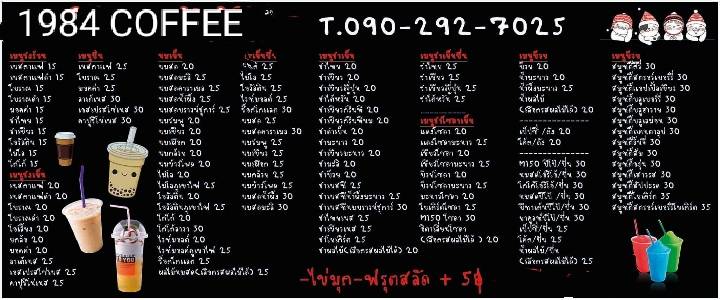 Menu at 1984 COFFEE, Rangsit