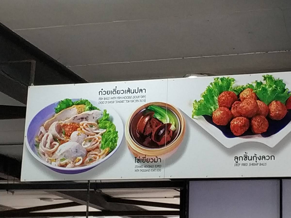 Menu at Jiang Fish Balls (Phutthamonthon Sai 3) restaurant, Bangkok