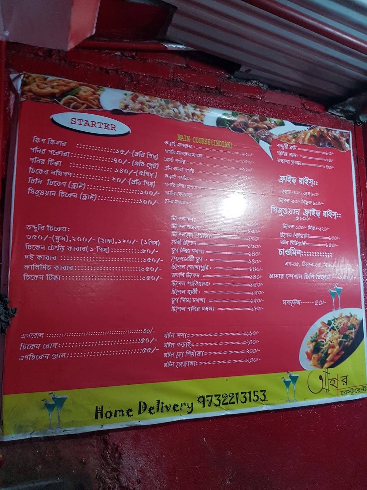 Menu at Aahar Family Restaurants, Kanthalbaria