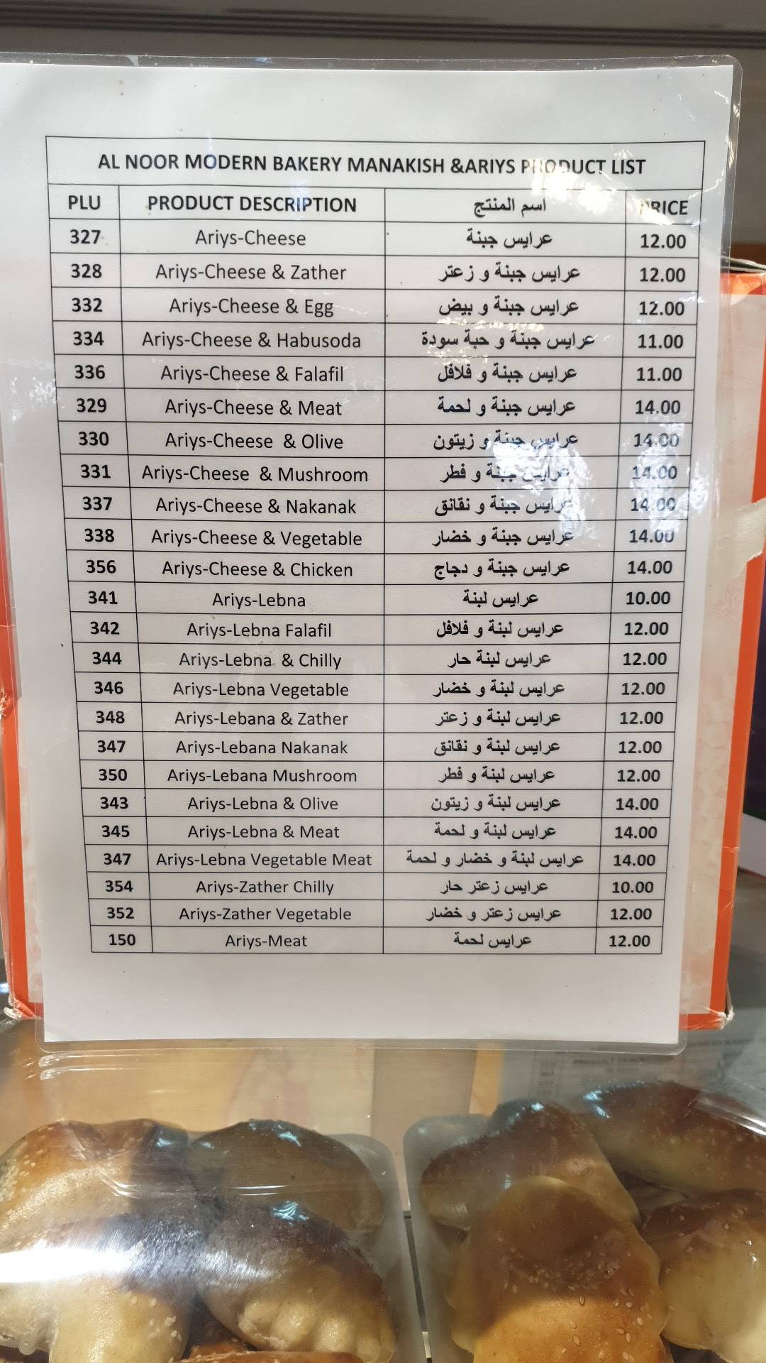 Carta de Al Noor Modern Bakery, Al Ain, 5R74+H2R - Zayed Bin Sultan St