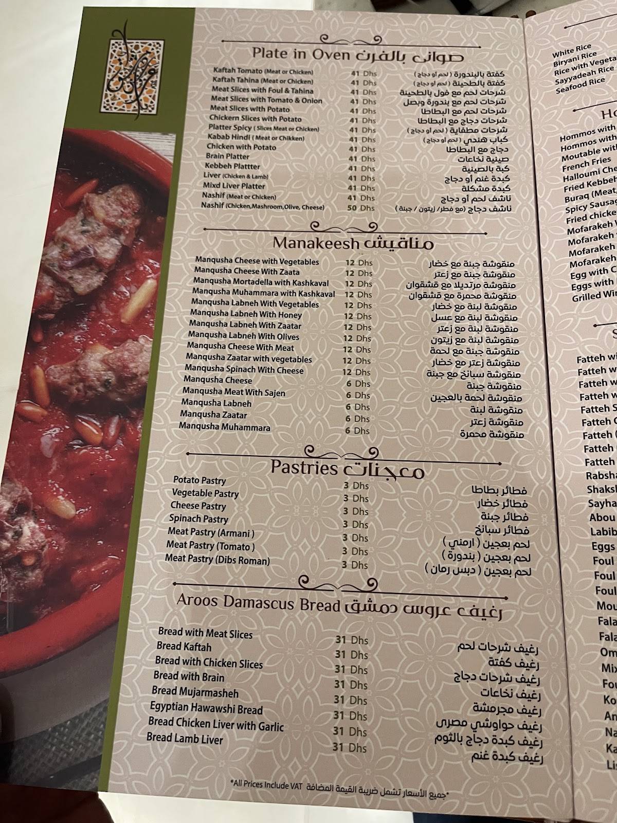 Menu at Aroos Damascus Restaurant, Dubai, Green Palace Hotel - Ground ...