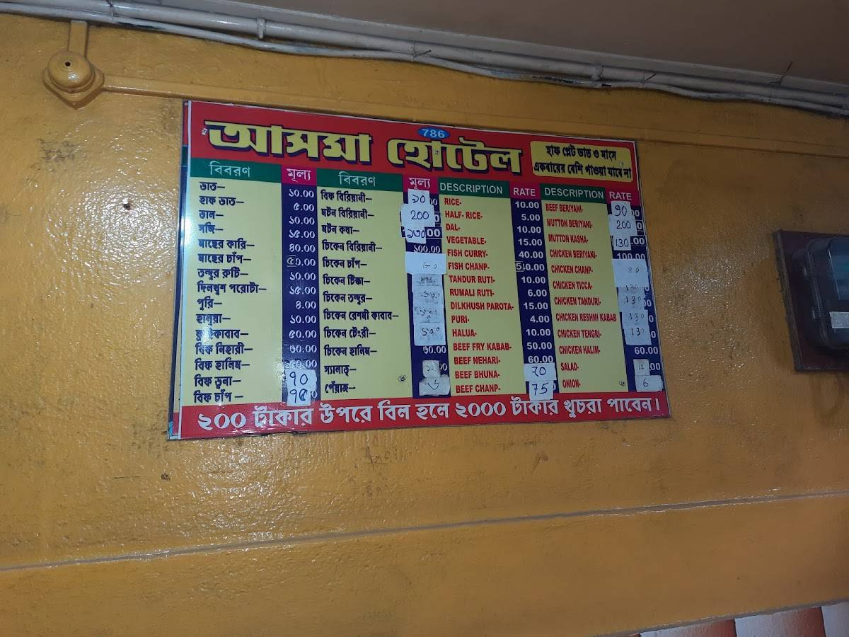 Menu at Asma Dhaba, Baruipur