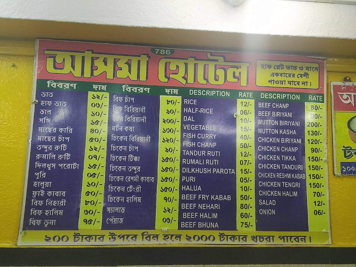 Menu at Asma Dhaba, Baruipur