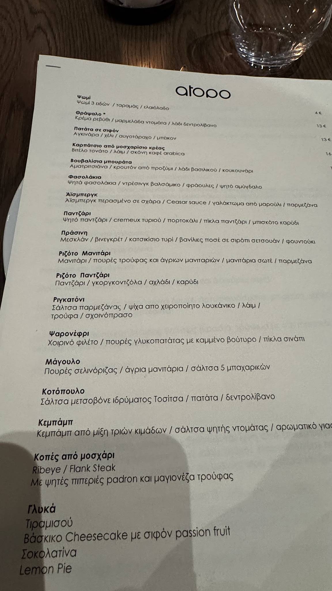 Menu at Atopo Bistronomy Restaurant, Kavala