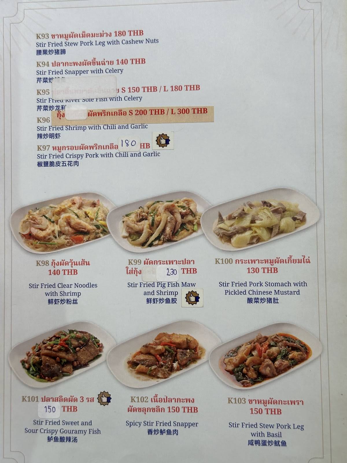 Menu at ข้าวต้มเพ่งเพ้ง - วัดมกุฏกษัตริยาราม (Peng Peng) restaurant ...