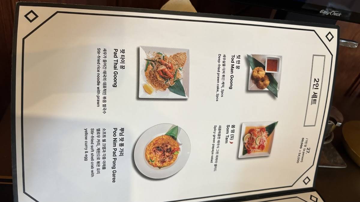 Menu at Bangkok Trading Co. restaurant, Seoul