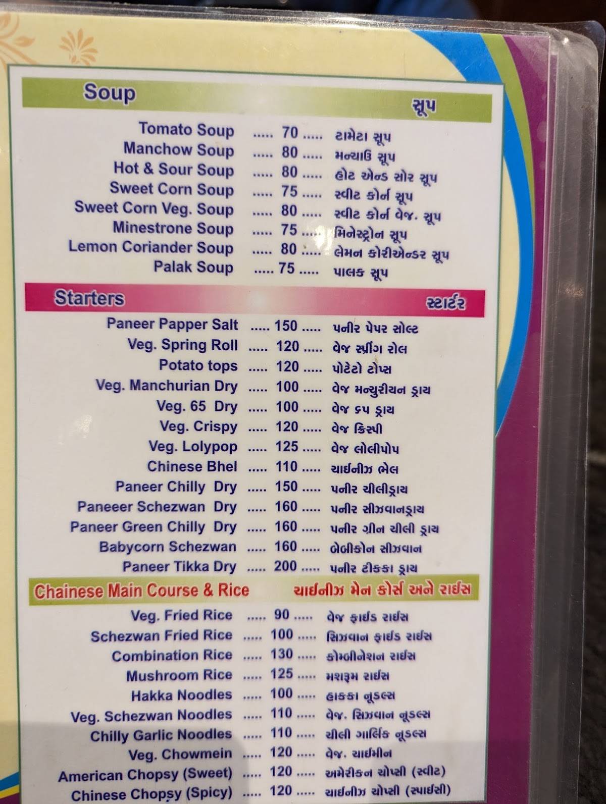 Menu at Bhuvneshwari Restaurant Aeru, Navsari