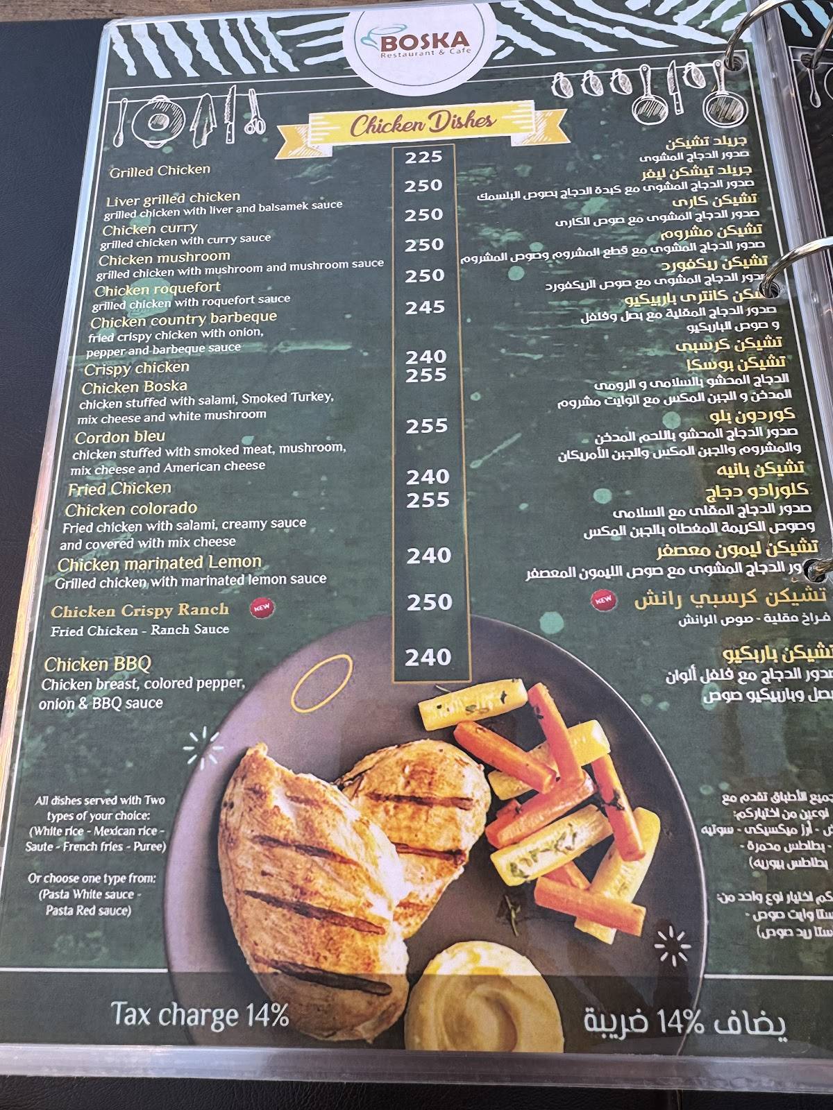 Speisekarte von Boska Restaurant & Cafe, Hurghada