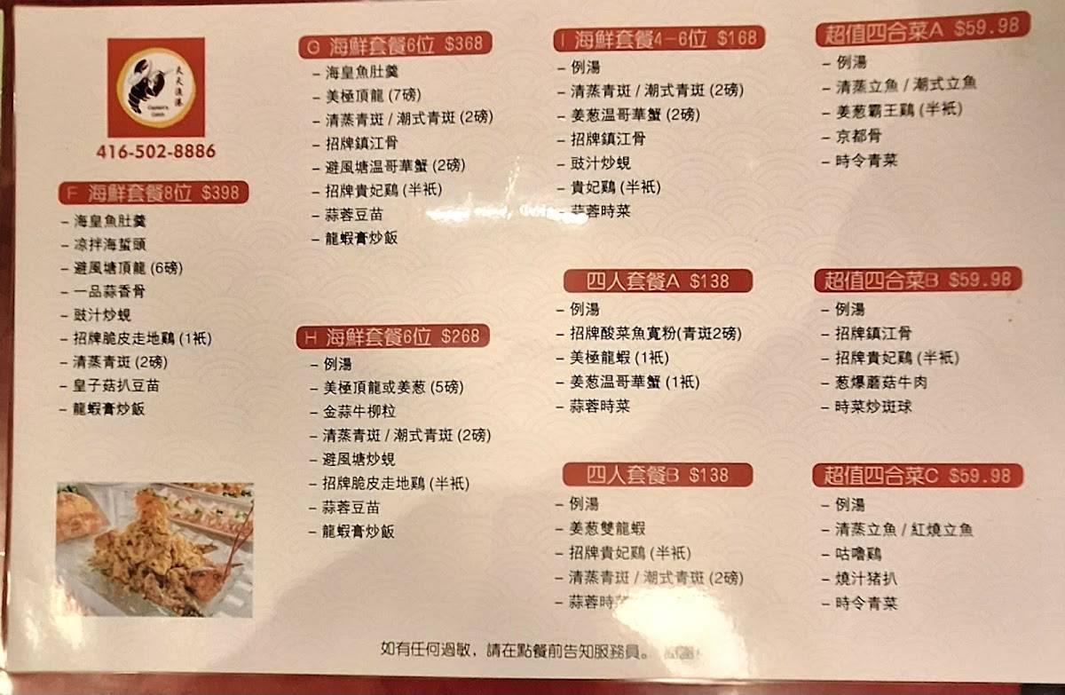 Menu at Captain's Catch restaurant, Toronto