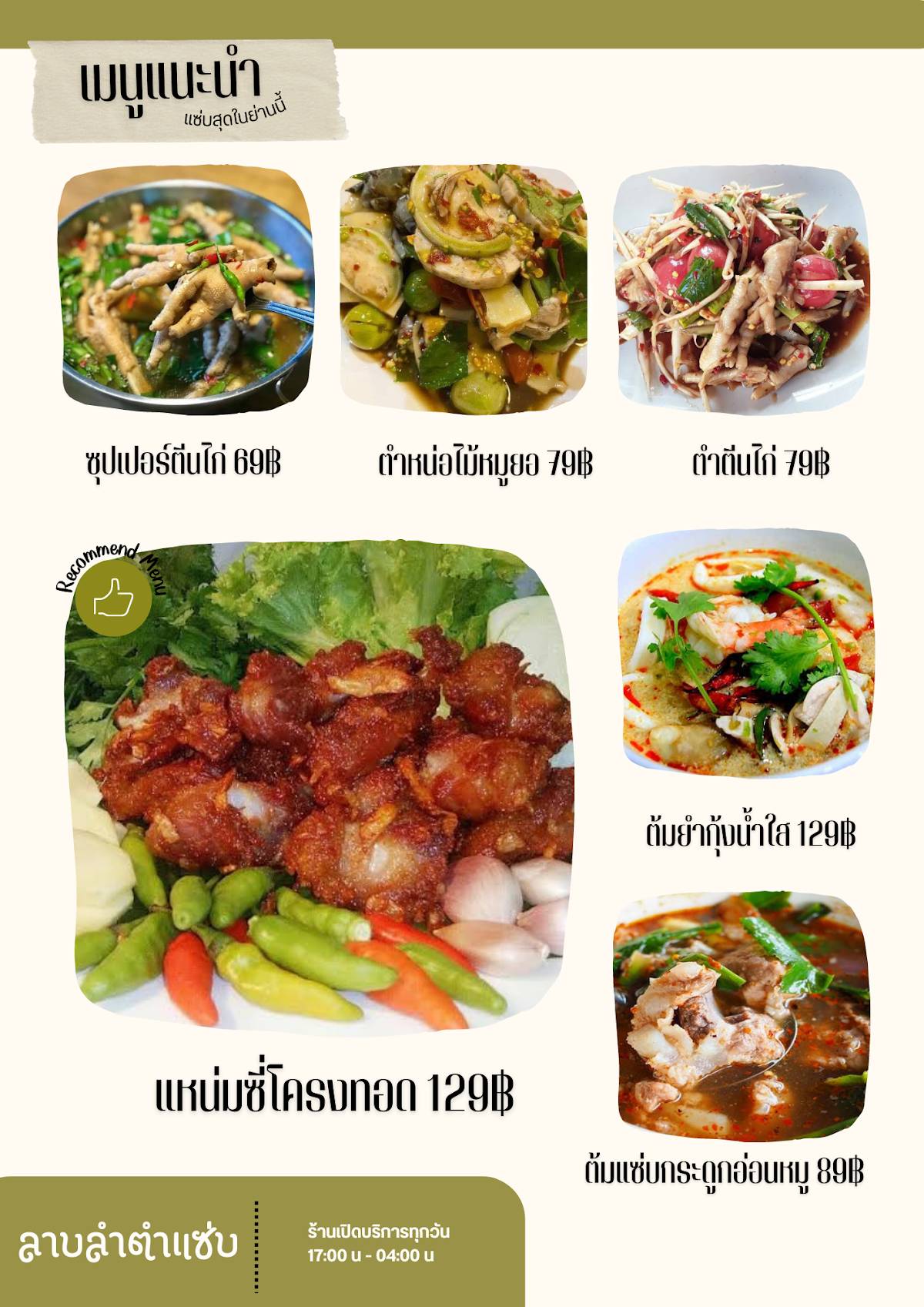 Carta del restaurante แอม อาหารตามสั่ง, Chiang Mai