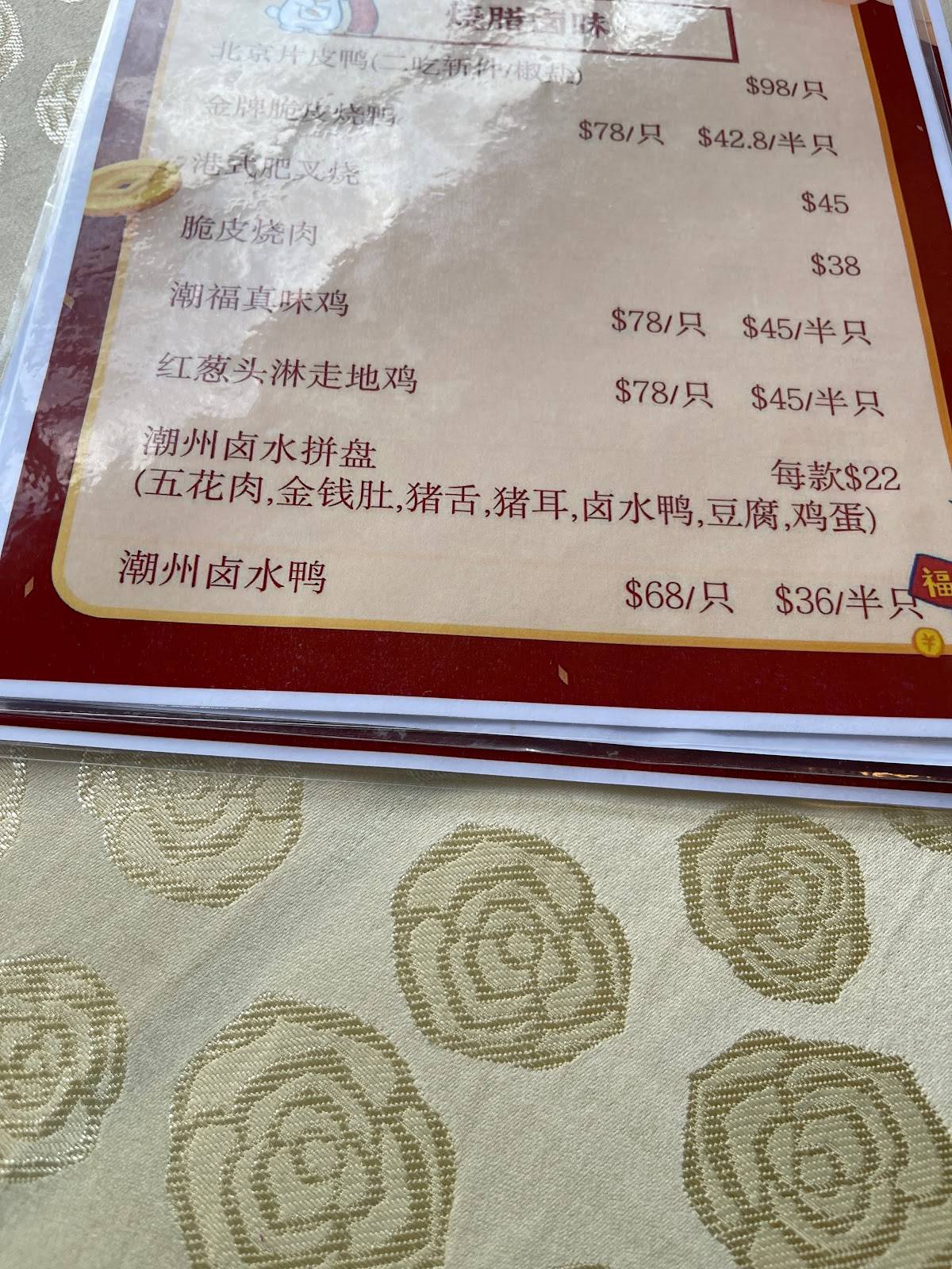 Menu at Chow Foo Restaurant 潮福楼, Auckland, 126 Pakuranga Rd