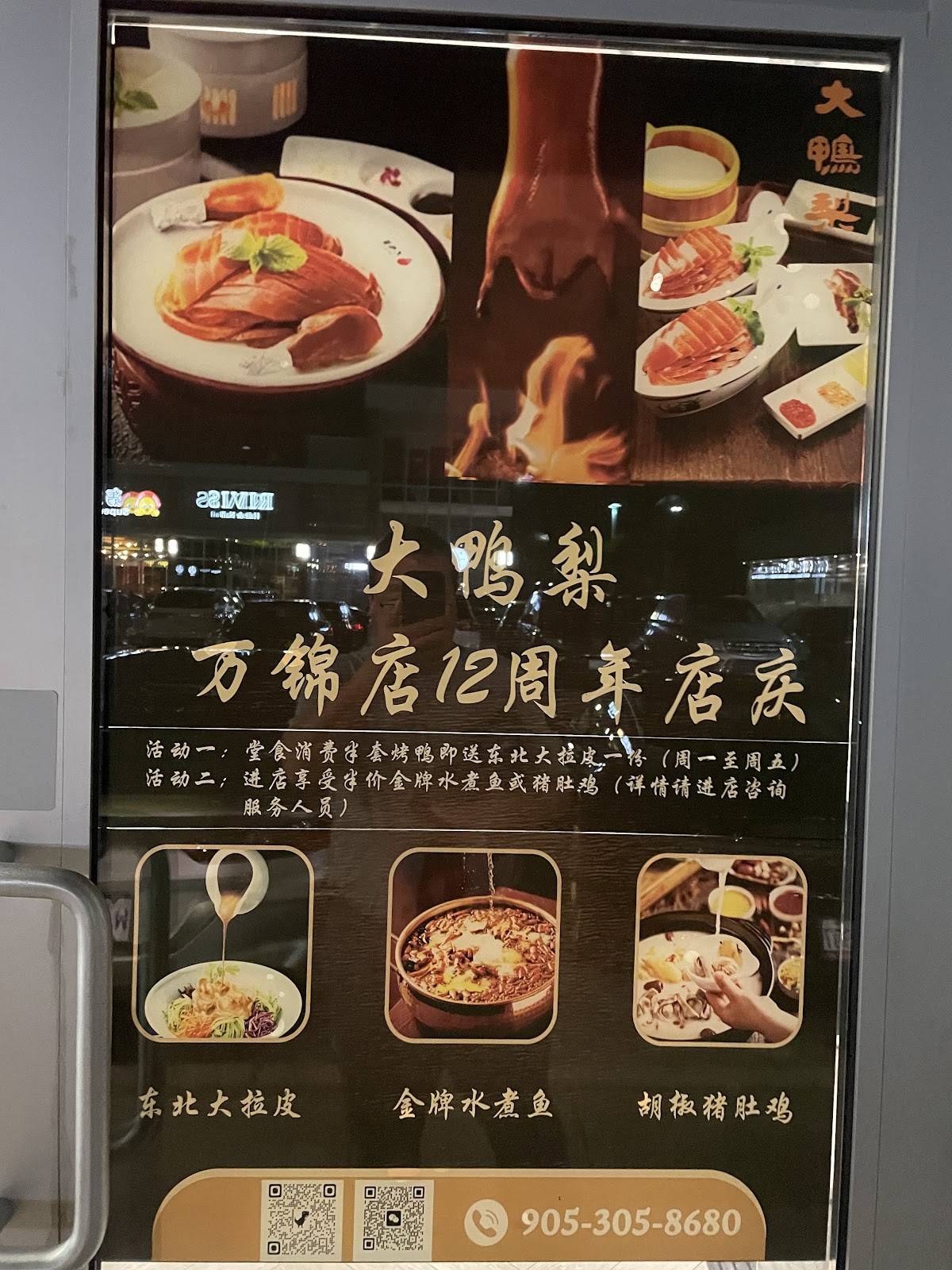 Menu au Dayali Beijing Roast Duck restaurant, Markham, 20 Gibson Dr