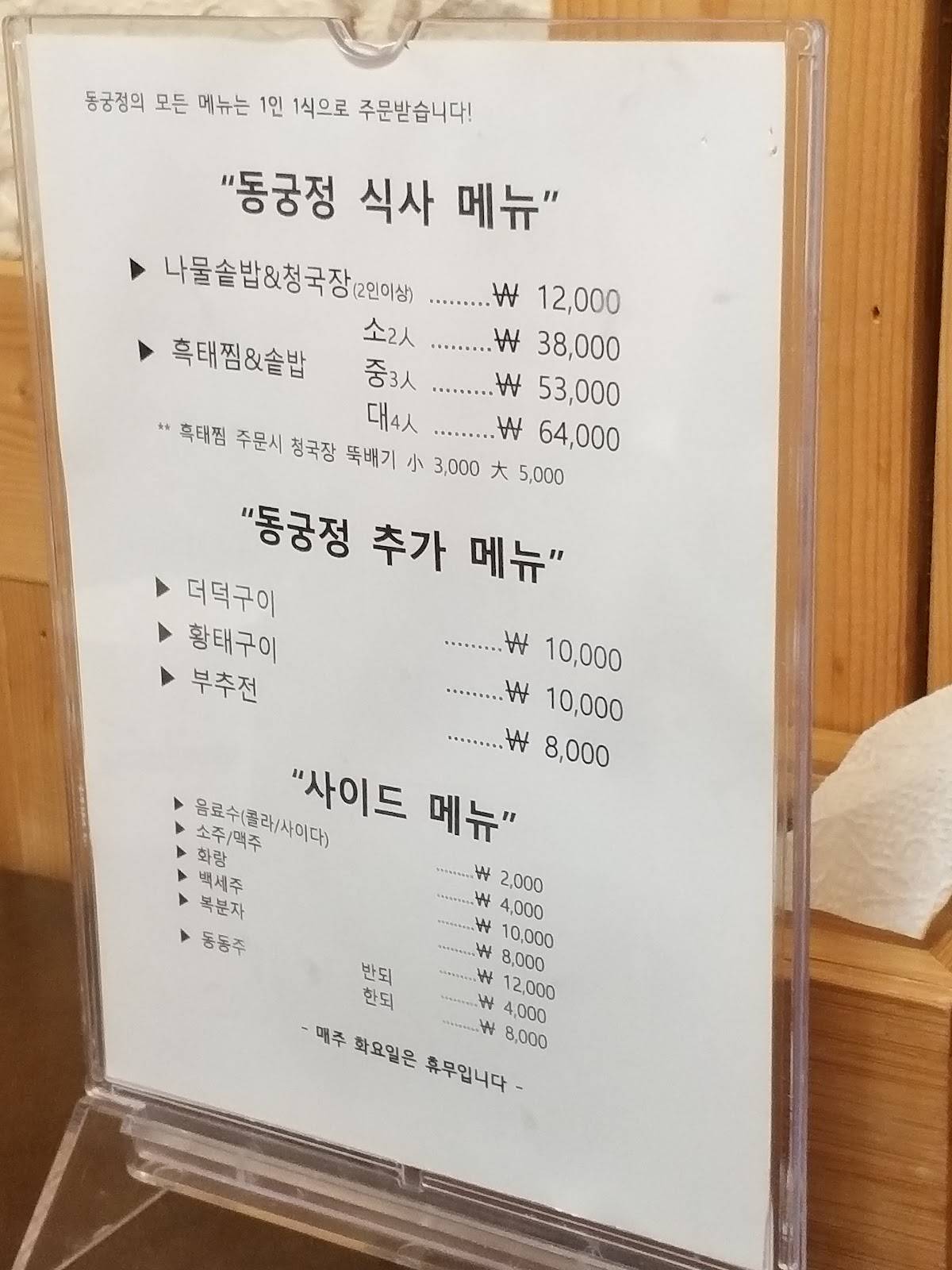 Menu at Dong-Gungjeong restaurant, Chilgok-gun