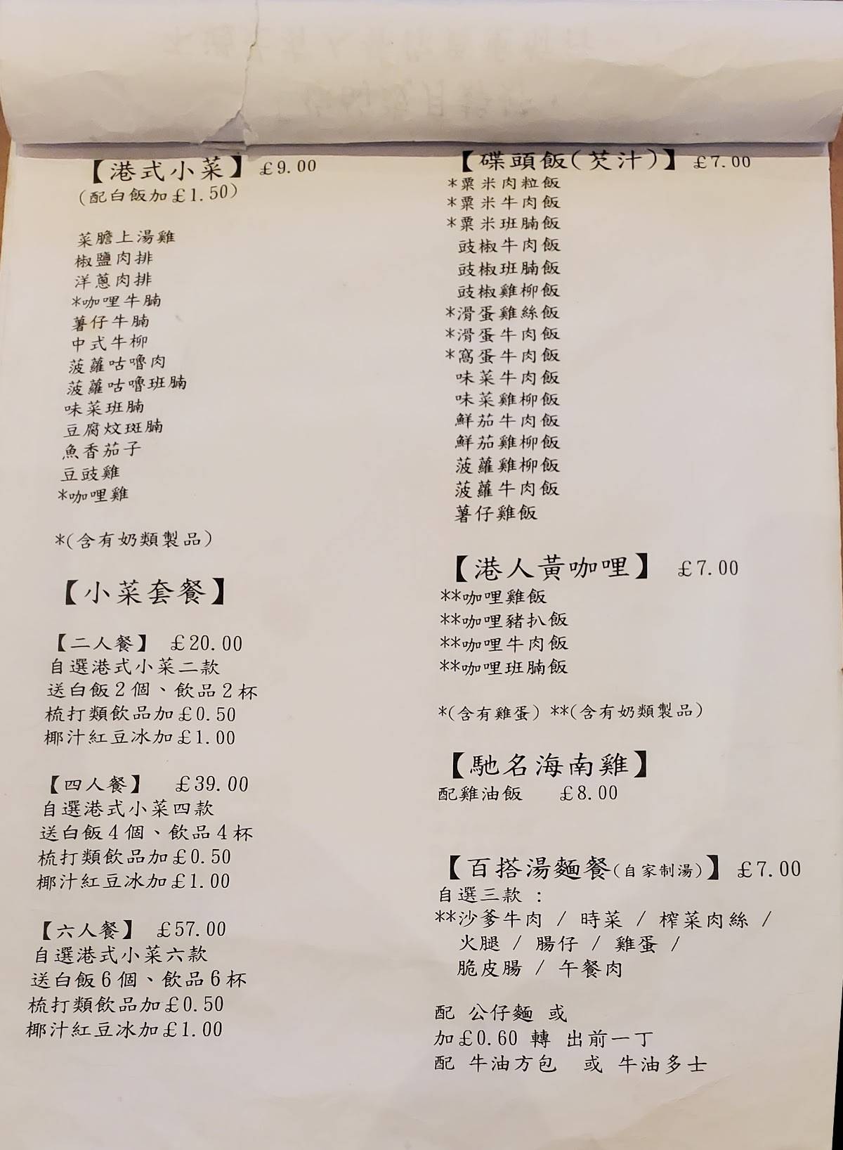 Menu at Dragon Pig X SUPINE restaurant, Birmingham