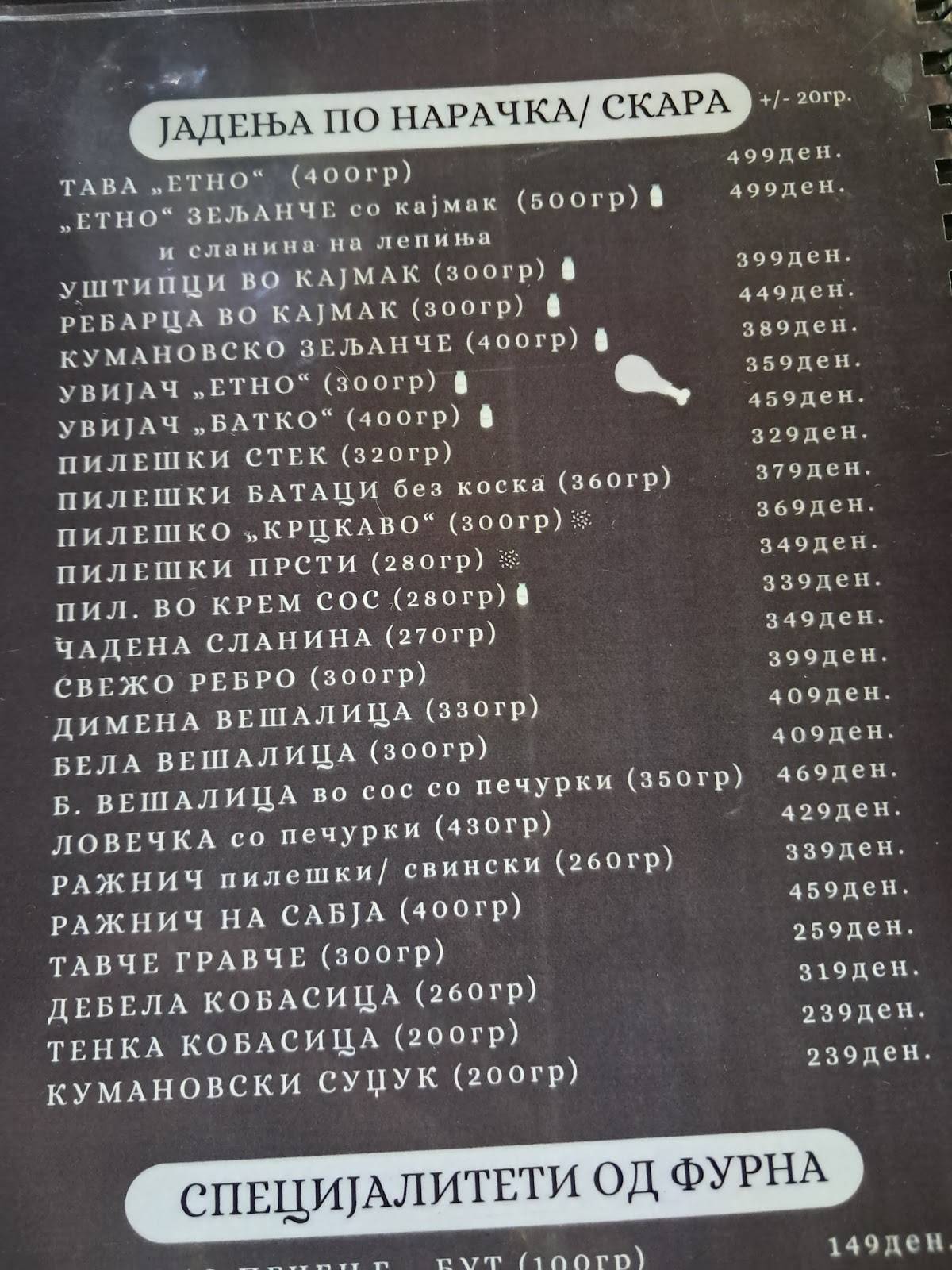 Menu at Etno Selo Timčevski restaurant, Mlado Nagorichane
