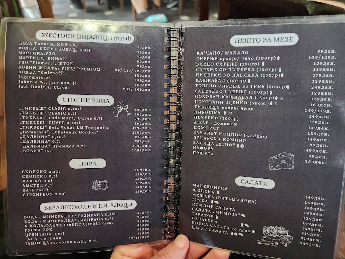 Menu at Etno Selo Timčevski restaurant, Mlado Nagorichane