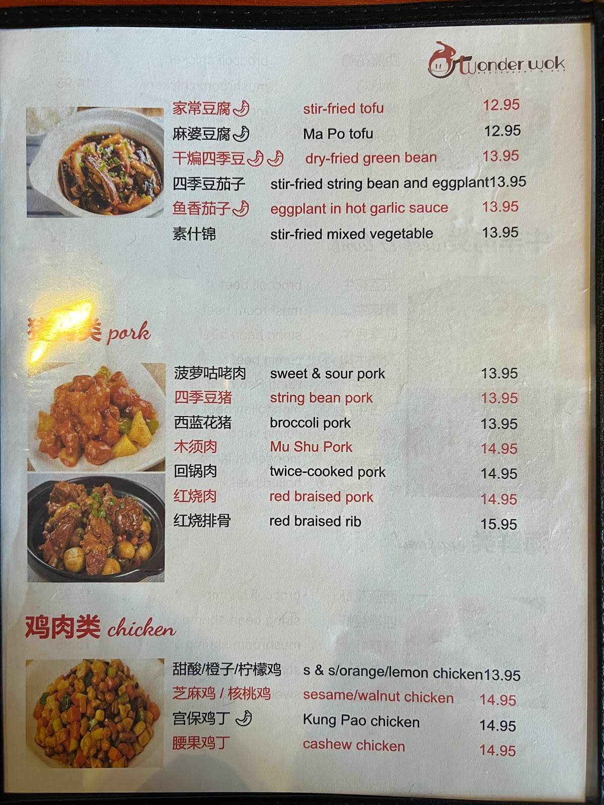 Menu at Wonder Wok Restaurant and Bar, Eugene