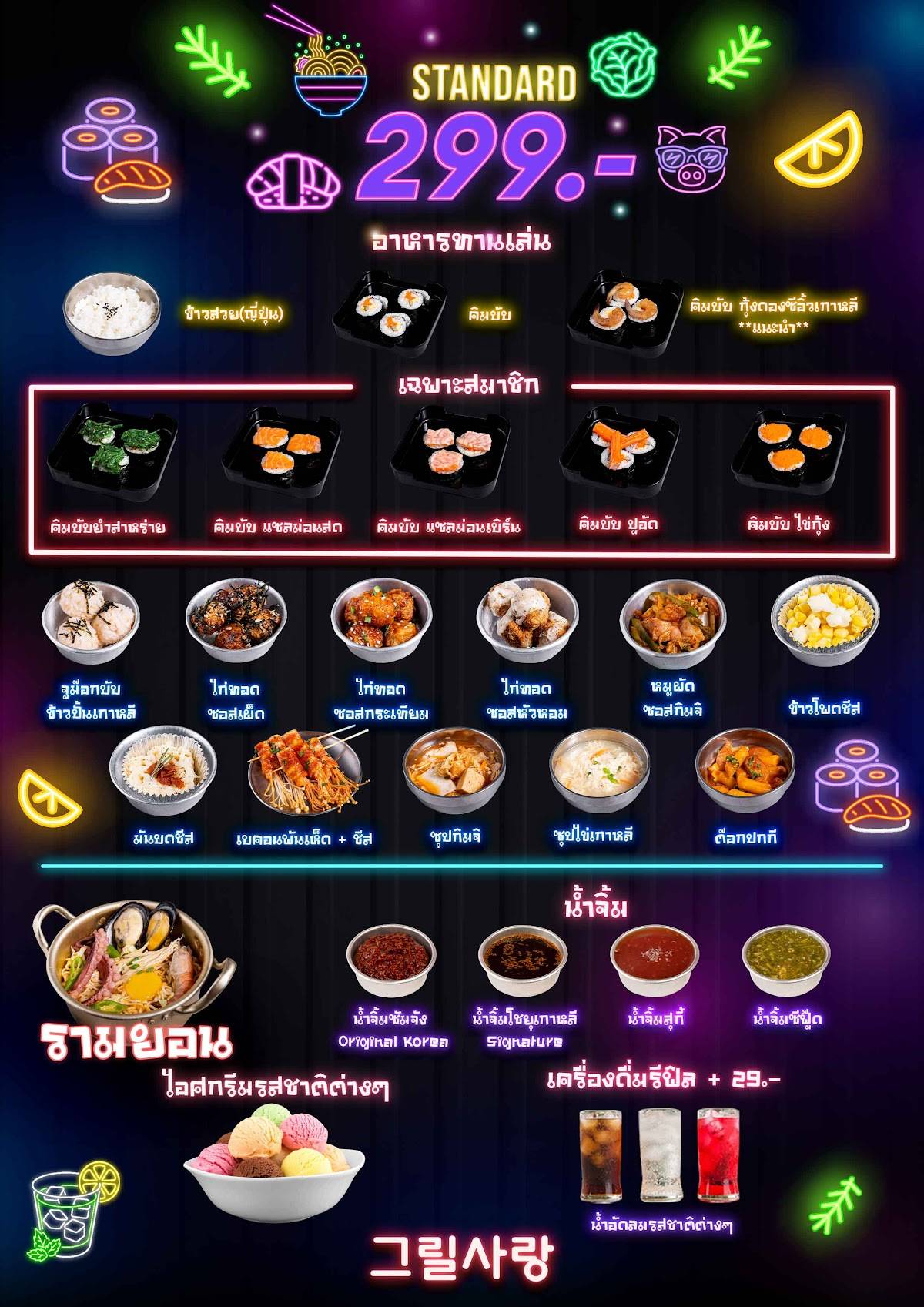Carta de กิล ซารัง ปิ้งย่างเกาหลี 그릴 사랑 Grill Salang Korean BBQ สาขา ...