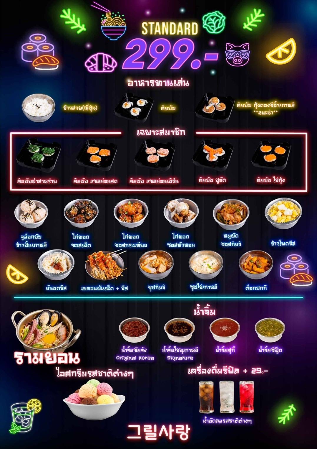 Carta de กิล ซารัง ปิ้งย่างเกาหลี 그릴 사랑 Grill Salang Korean BBQ สาขา ...