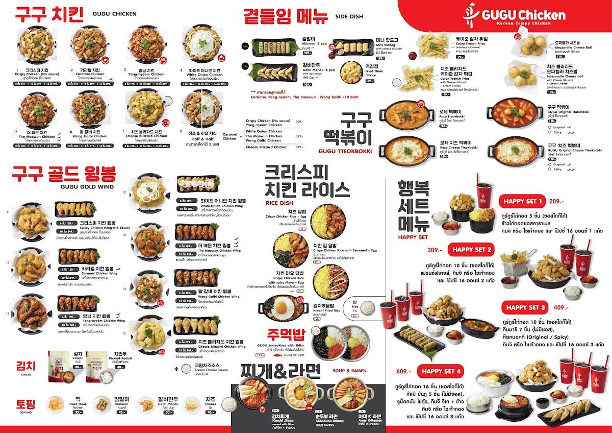 Carta del restaurante GUGU Chicken สาขา รัชดา 36, Bangkok