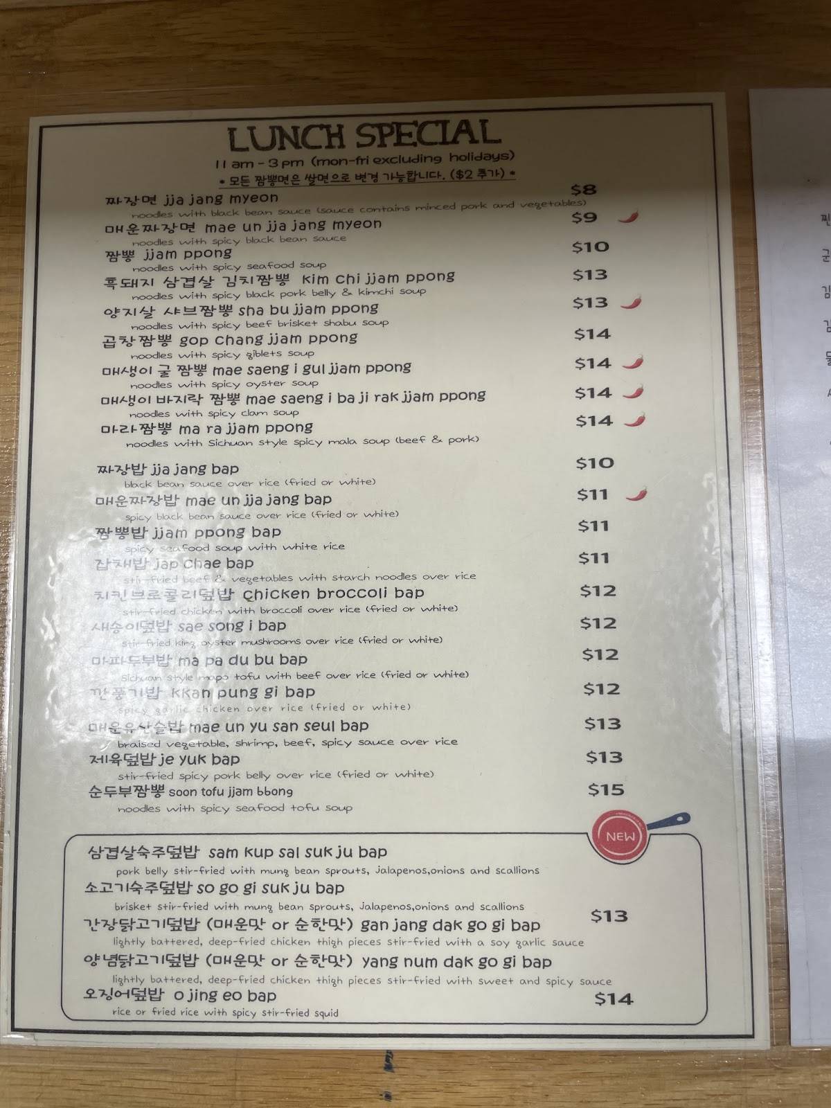 Menu at 홍반장 팰팍 (HONG BAN JANG) Korean Chinese Palisades Park, NJ ...