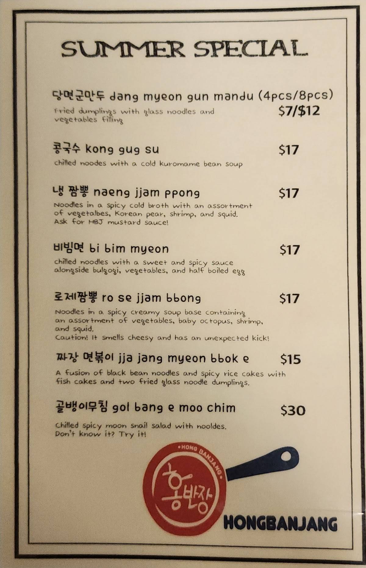 Menu at 홍반장 팰팍 (HONG BAN JANG) Korean Chinese Palisades Park, NJ ...