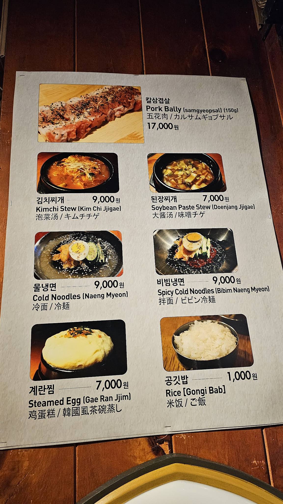 Carta del restaurante Haengbok Chupungnyeong Kal Samgyeopsal, Seul