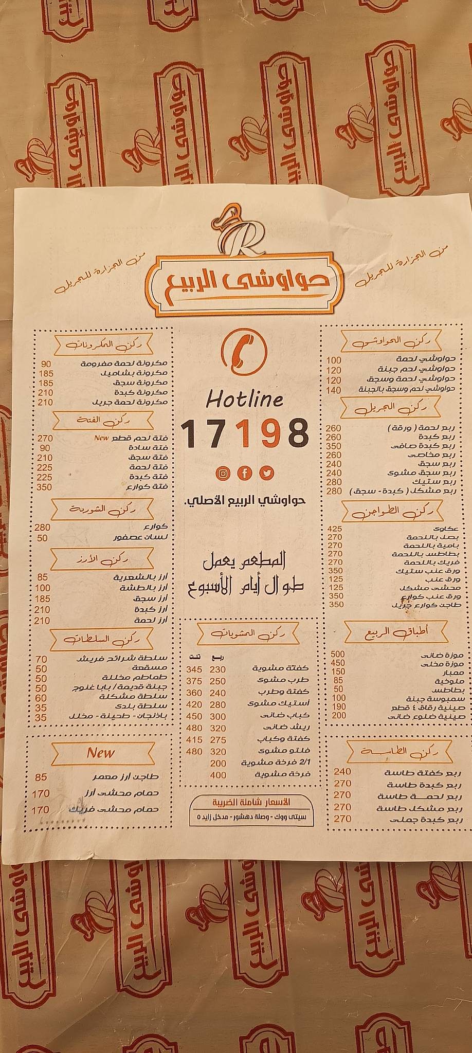Menu at Hawawshi El Rabea - Zayed Branch restaurant, Sheikh Zayed City
