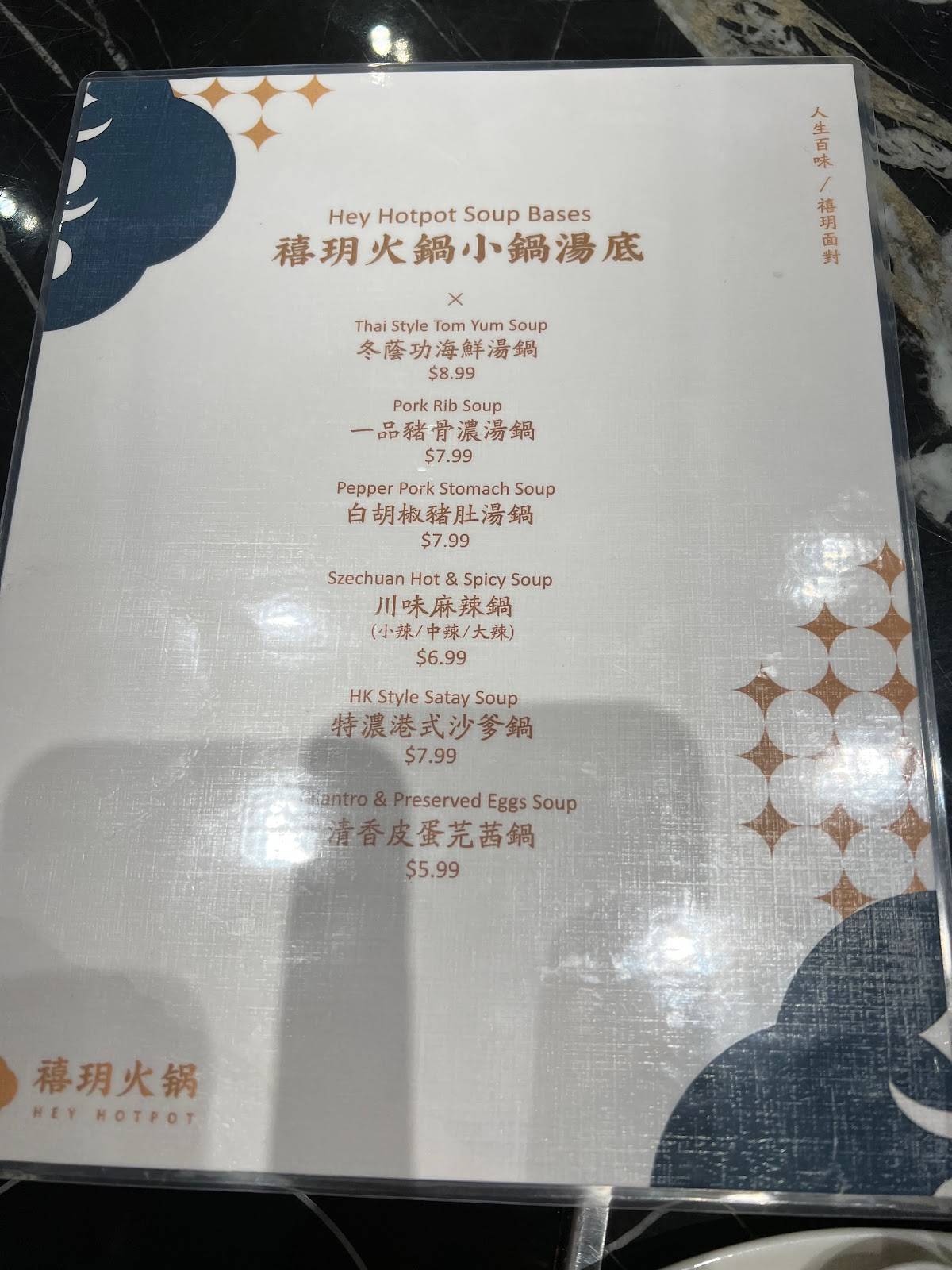 Menu au Hey Hotpot/ 禧玥港式海鲜火锅 restaurant, Richmond