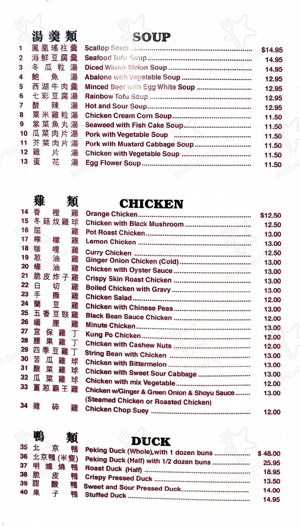 Menu at Duk Kee Chinese Restaurant Inc, Honolulu