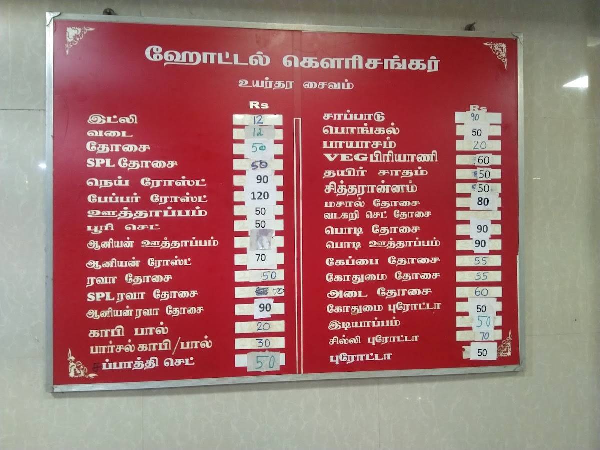 Menu at Hotel Gowri Shankar, Ambasamudram