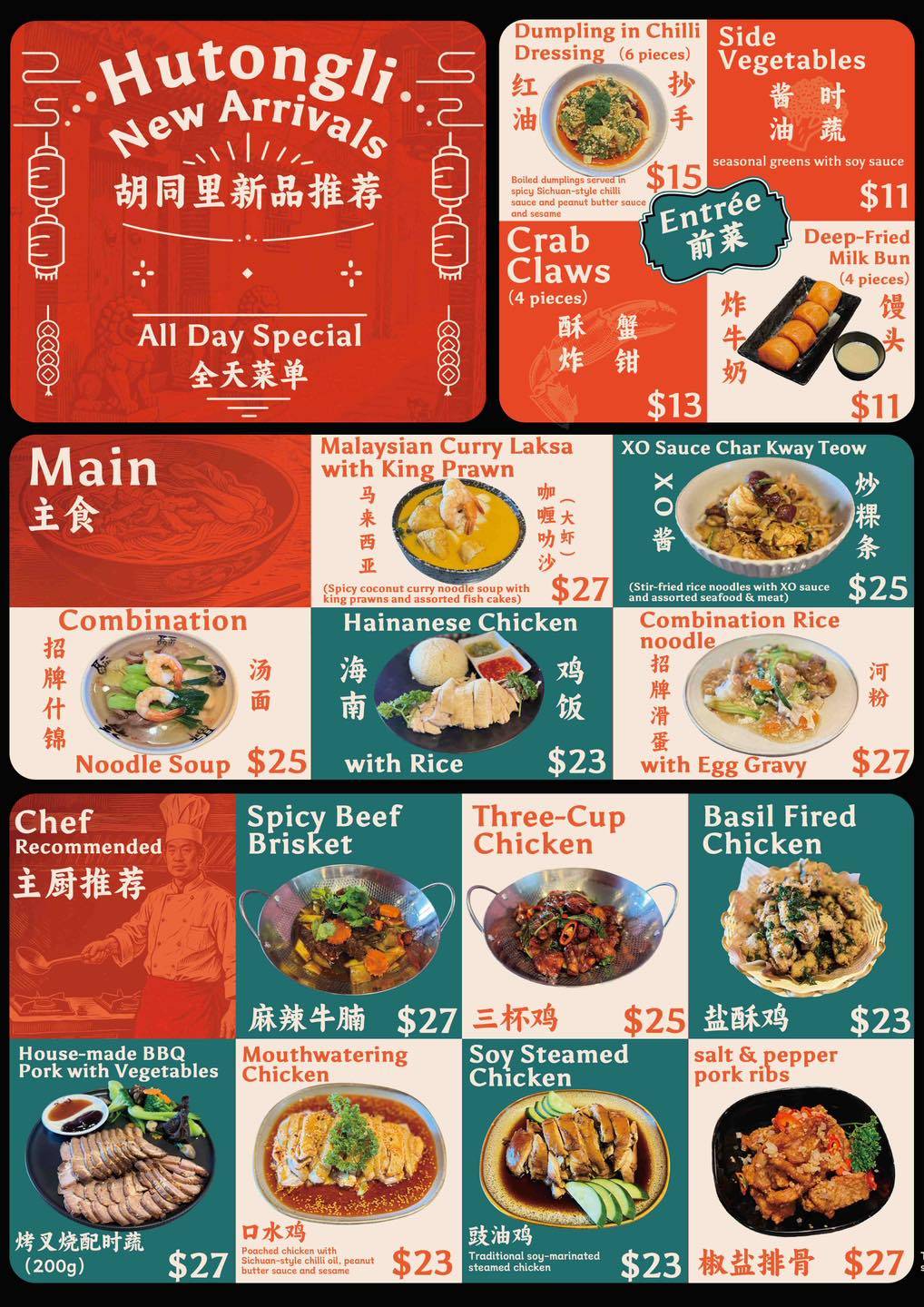 Menu at Hu Tong Li-Ascot restaurant, Ascot