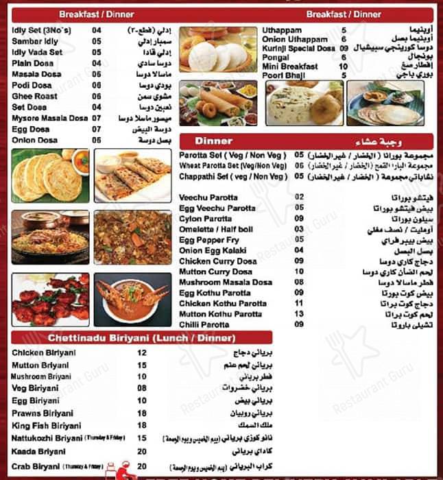 Menu at Kurinji Restaurant - Al Jazeera, Ras Al-Khaimah, E11