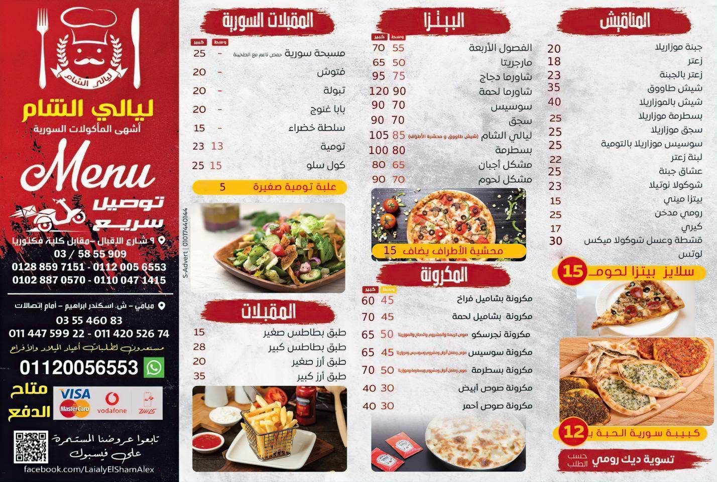 Menu at Layaly El Sham Restaurant, Alexandria