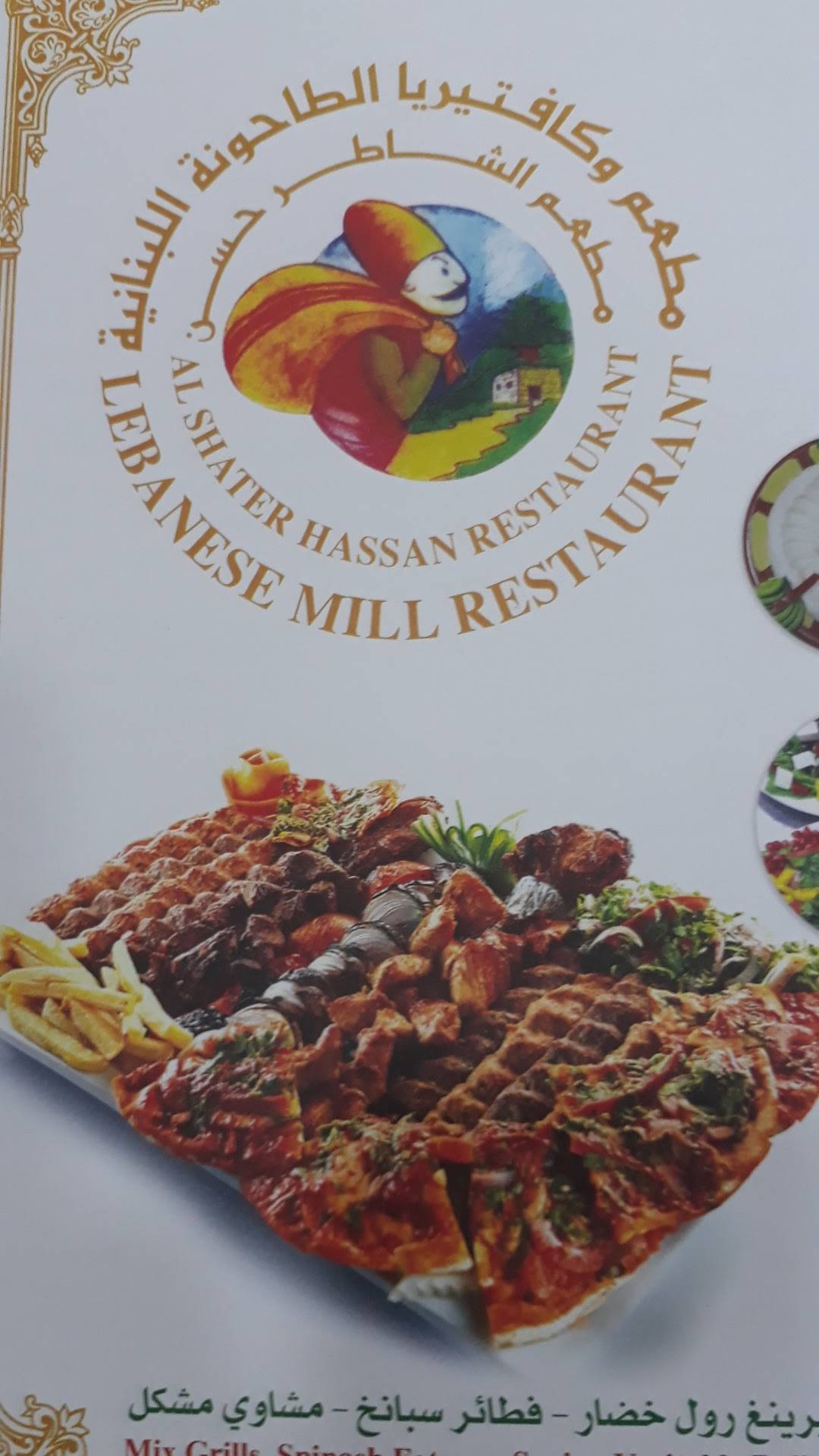 Menu at Lebanese Mill Restaurant, Abu Dhabi
