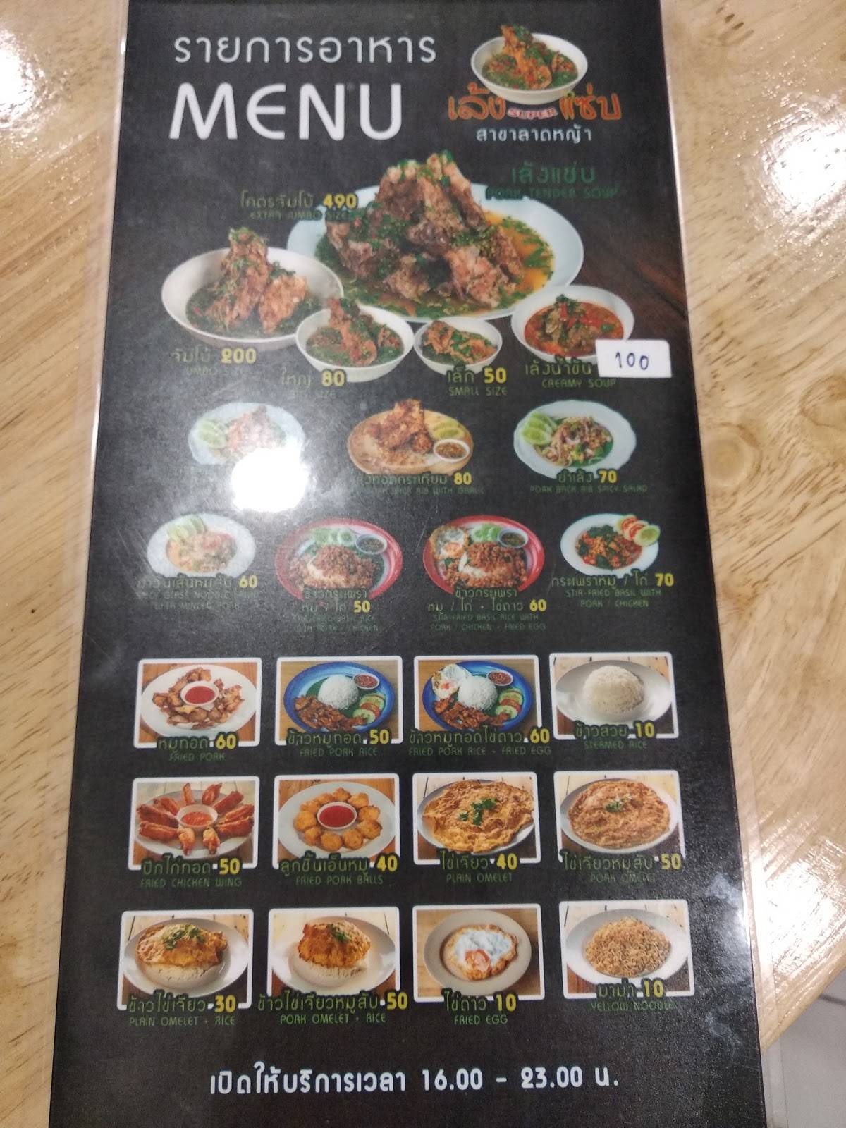 Carta del restaurante Leng Super Saap, Bangkok, เลขที่ 302 304 Lat Ya Rd