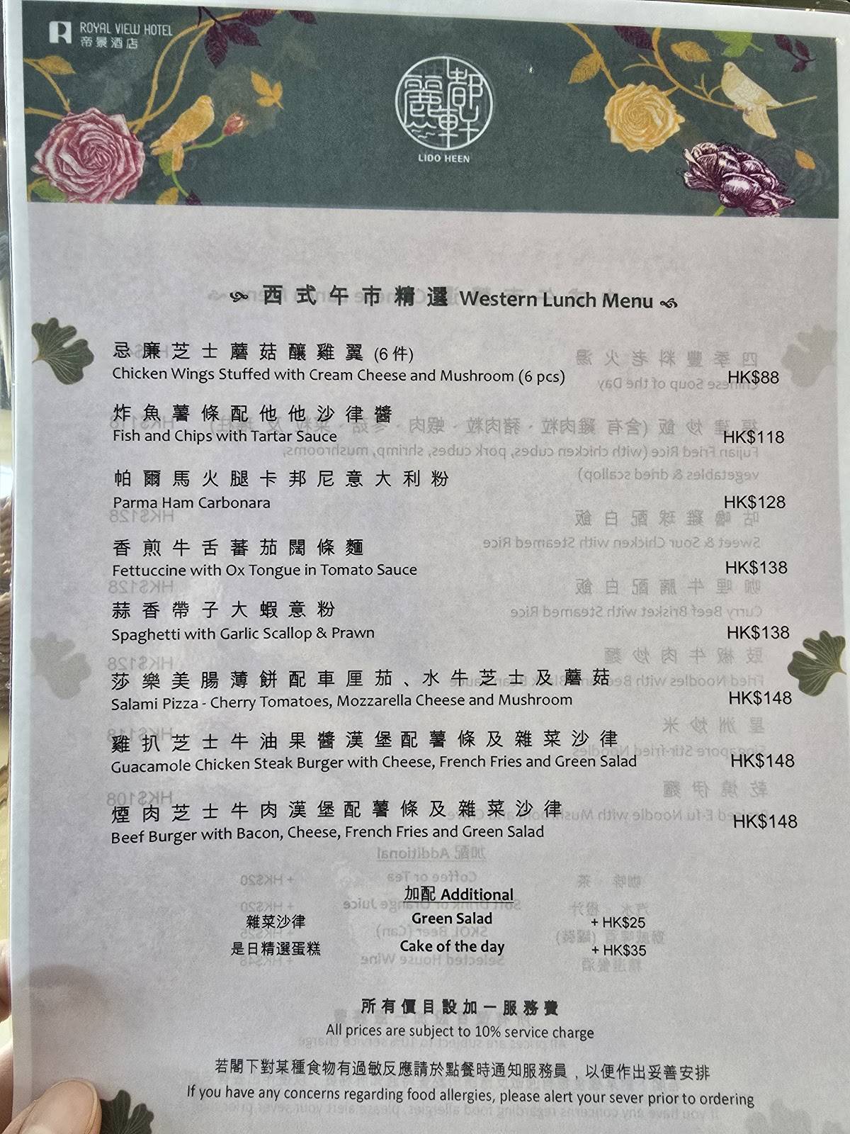 Menu at Lido Heen restaurant, Hong Kong