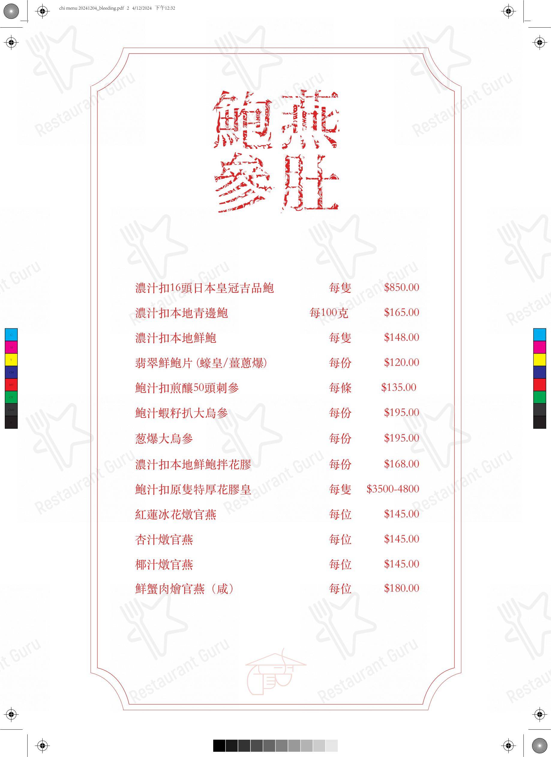 Menu at Lucky Chan Restaurant, Southbank, Crown Casino