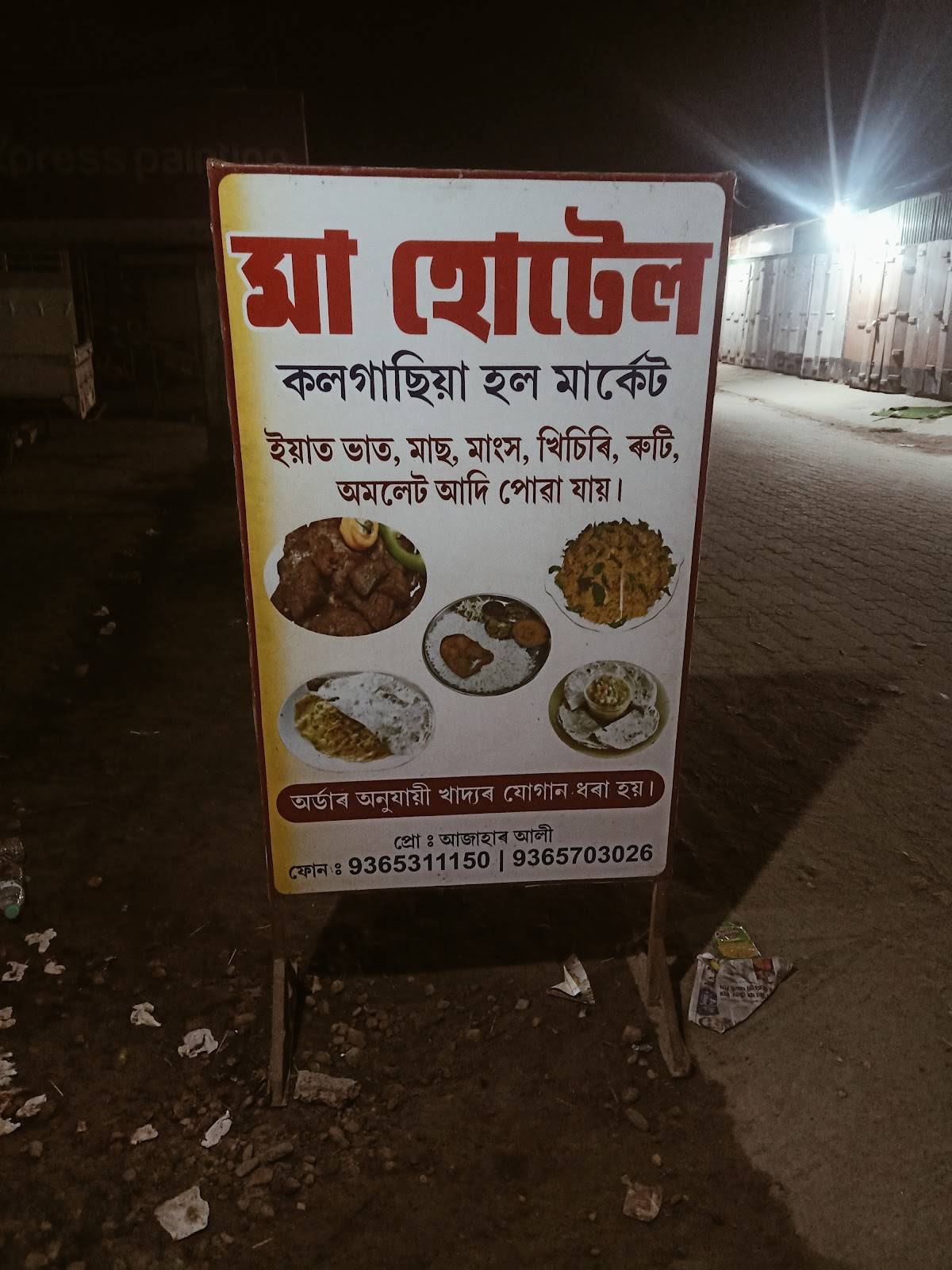 Menu at Maa Hotel, Kalgachia