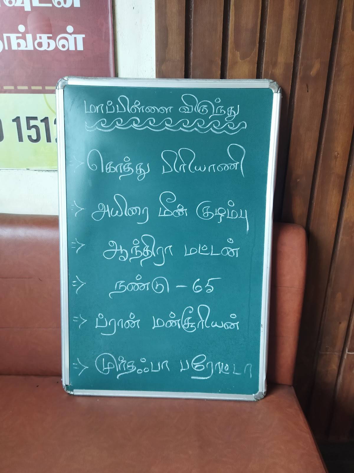 Menu at Madurai Mappillai Virundhu, Madurai