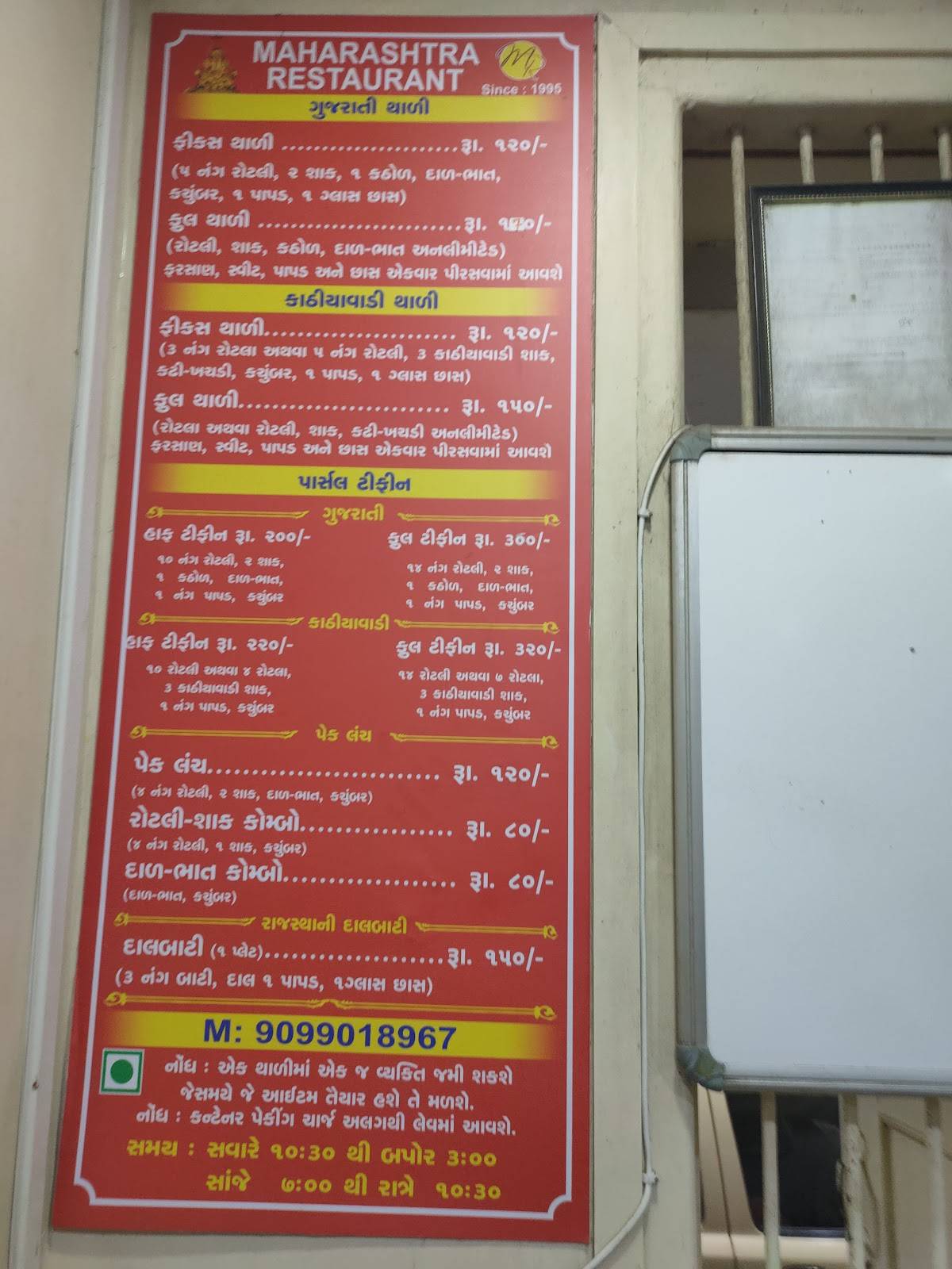 Menu at Maharashtra Restaurant, Vadodara