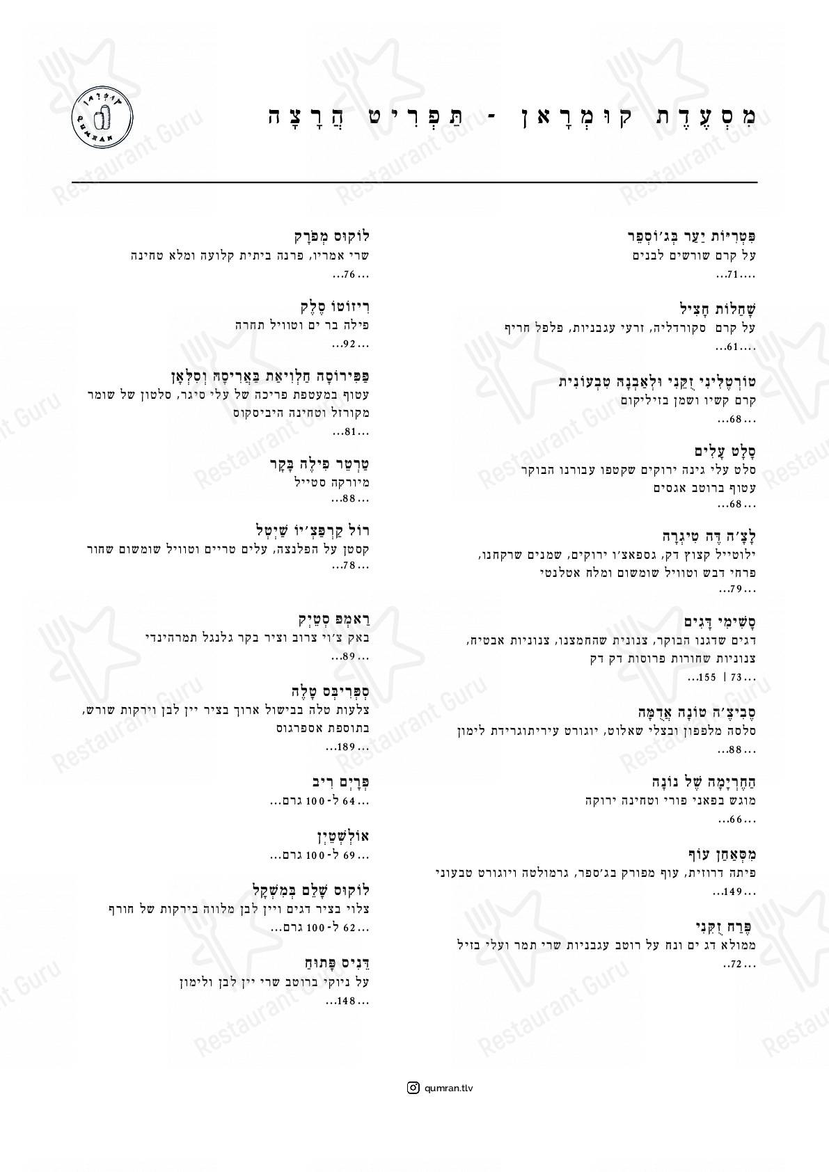 Menu at Malka by Eyal Shani restaurant, Tel Aviv-Yafo, Derech Menachem ...