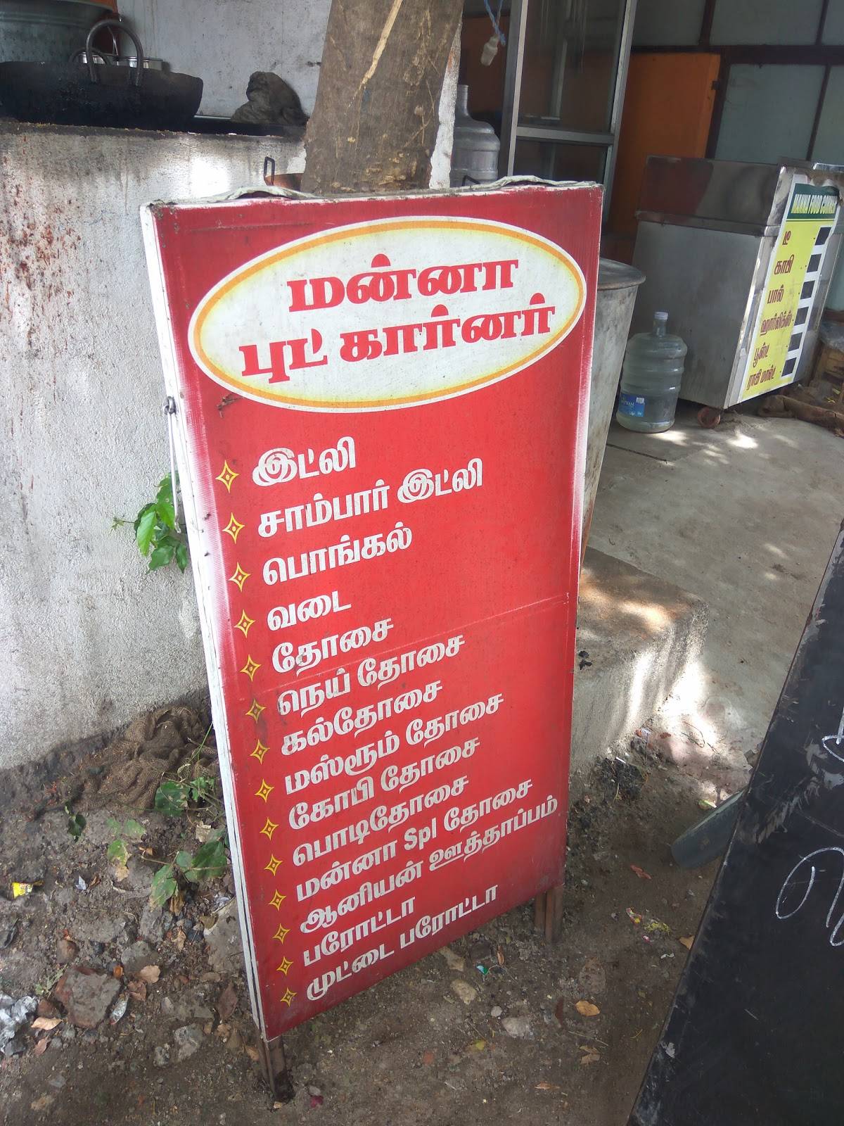 Menu at Mannah Fast food & Tiffin centre, Chennai