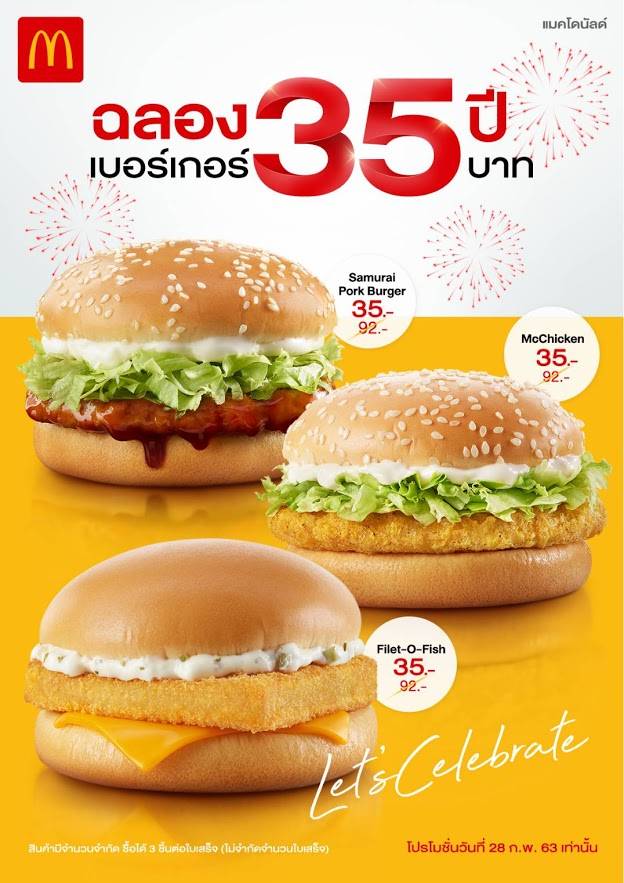 Menu at McDonald's Siam Paragon restaurant, Bangkok, ห้อง G - 01